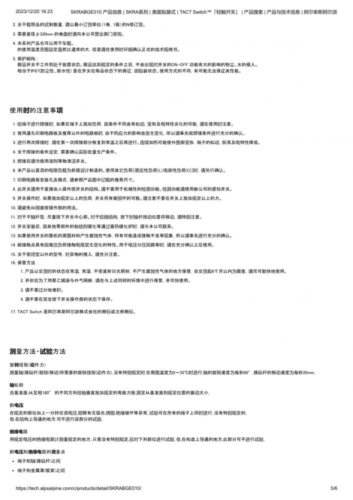 SKRABGE010 technical document page 5