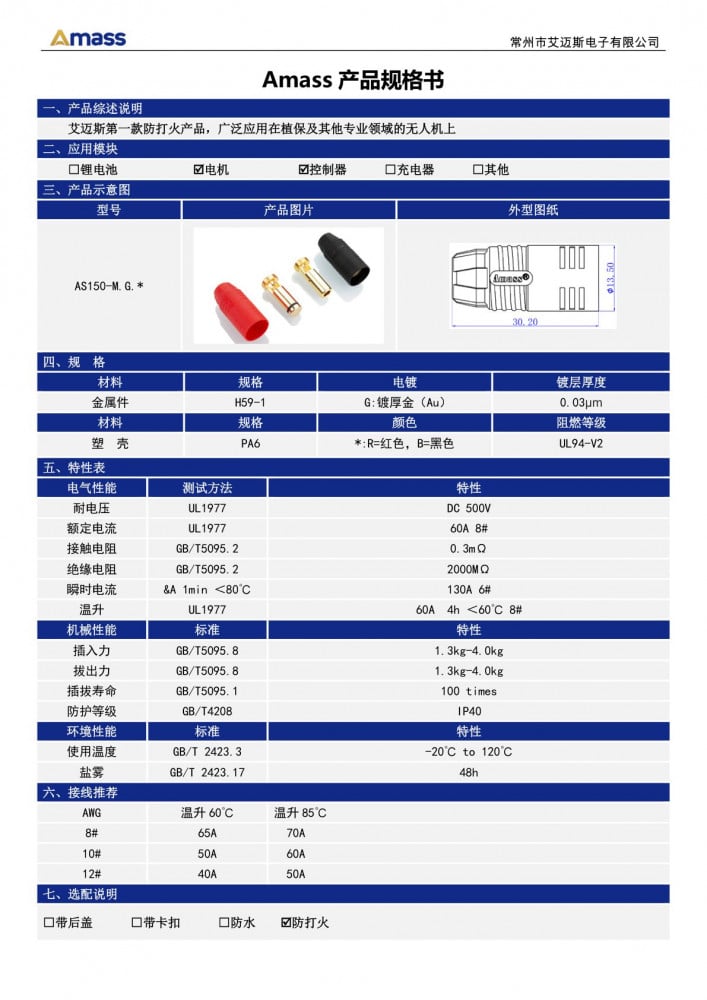 AS150-M RD product specification page 1
