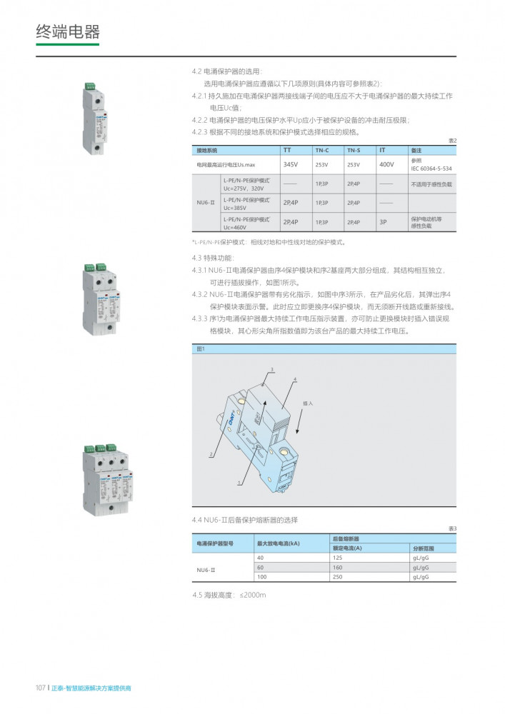 CHINT NU6-II technical document page 2