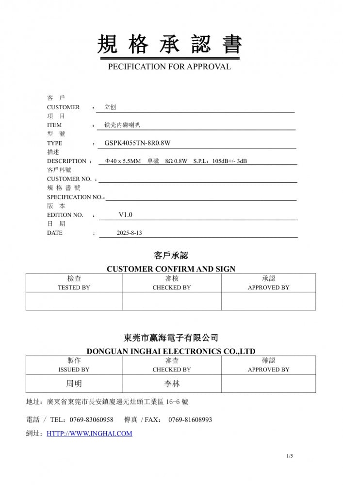 GSPK4055TN-8R0.8W specification page 1