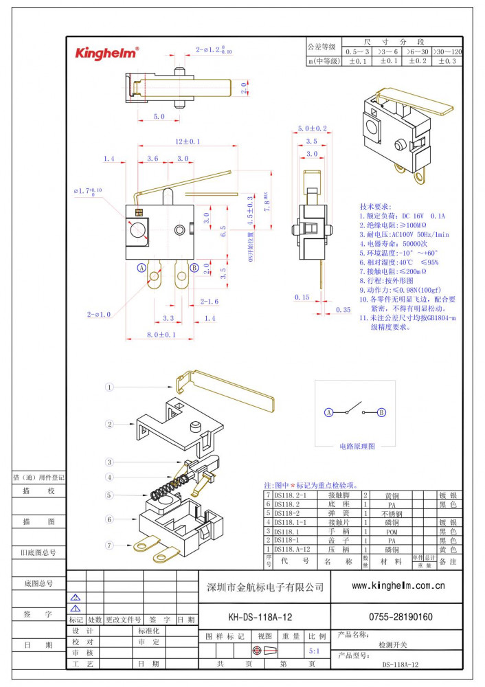KH-DS-118A-12 technical document page 2