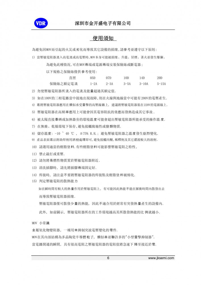 JKSEMI 07D330K datasheet page 5