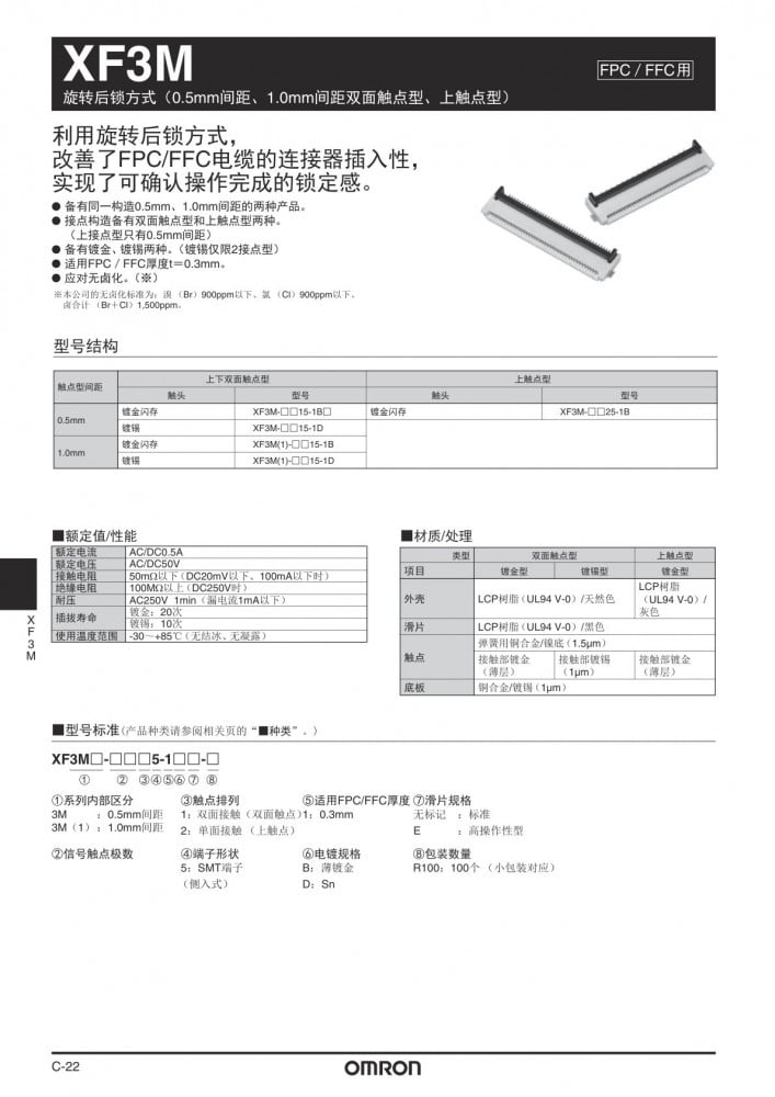 OMRON XF3M datasheet page 2