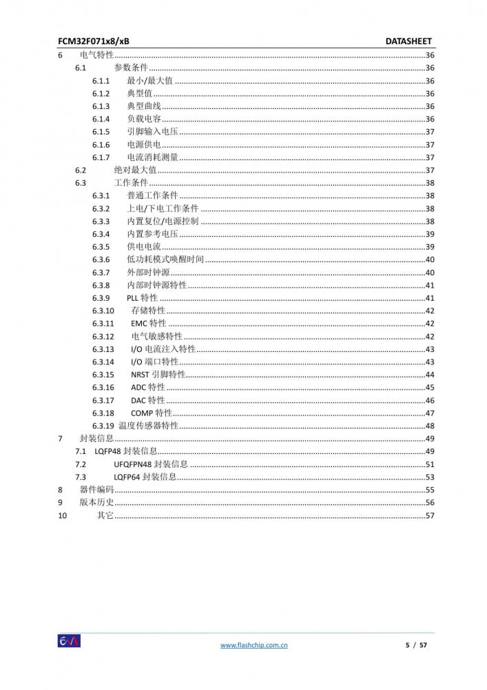 FCM32F071 datasheet page 5