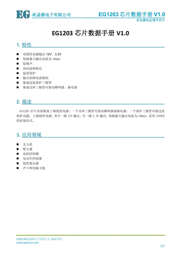 EG1203 datasheet page 4