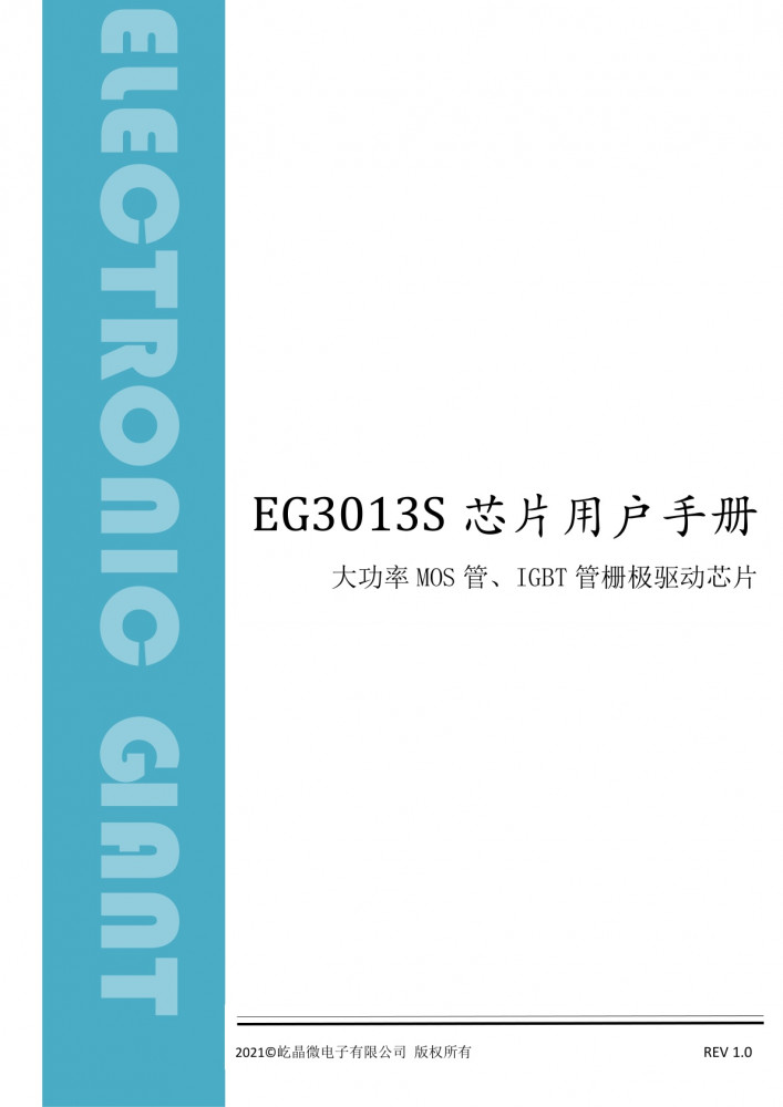 EG3013S datasheet page 1