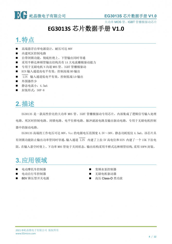 EG3013S datasheet page 4