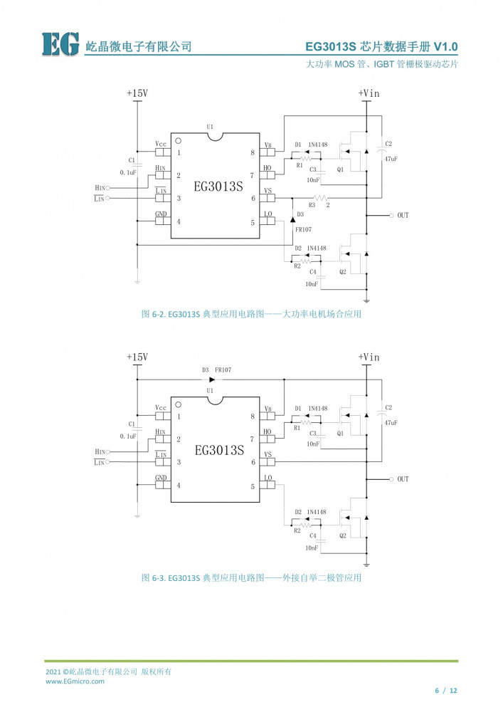 EG3013S datasheet page 7