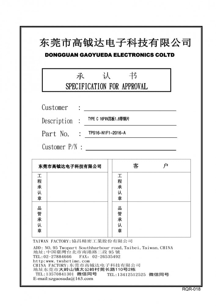TPS16-N1F1-2016-A specification page 1