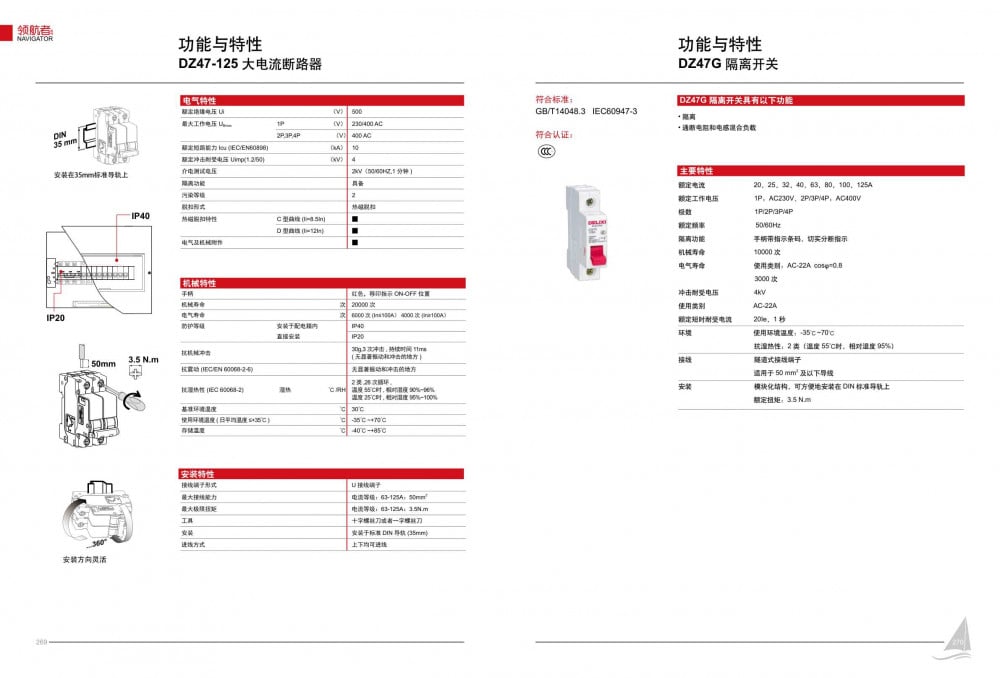 DZ47 series document page 9