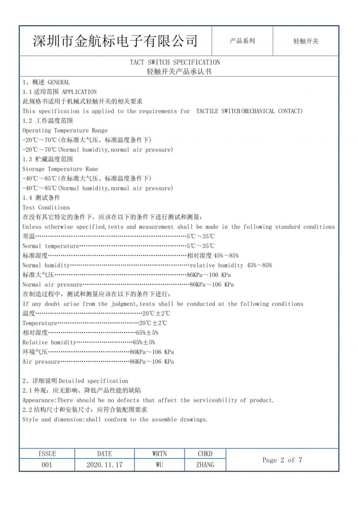 KH-12X12X12H-SMT-D approval sheet page 2