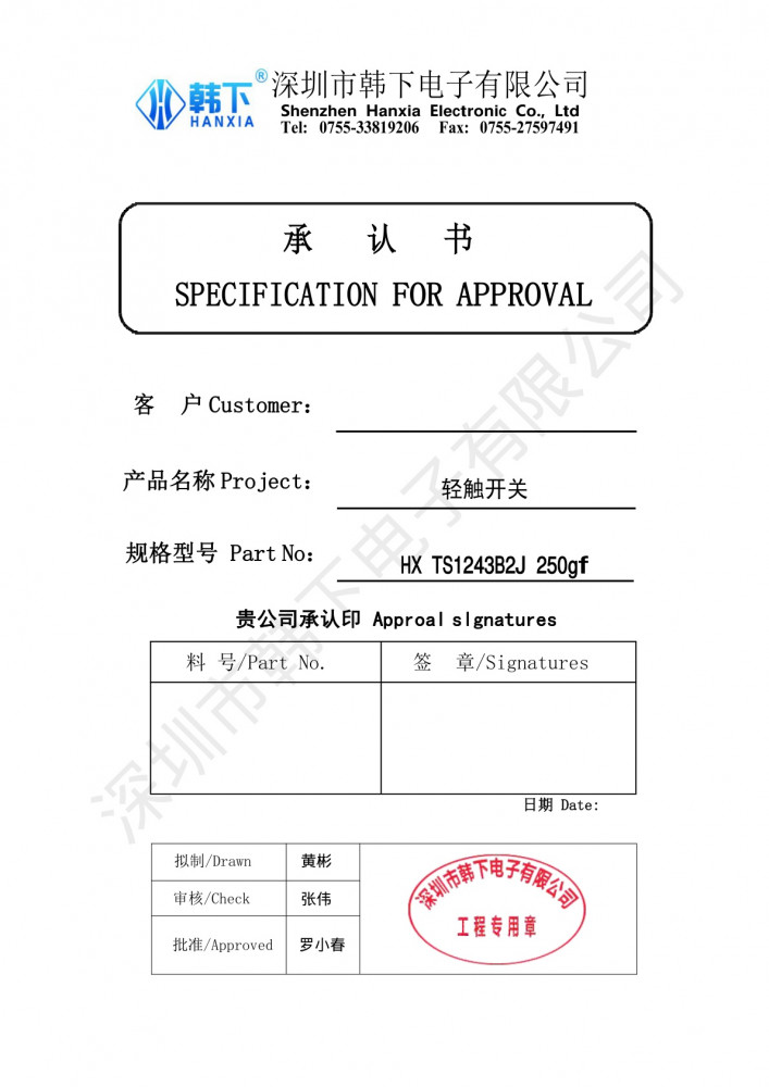 HX TS1243B2J 250gf specification page 2
