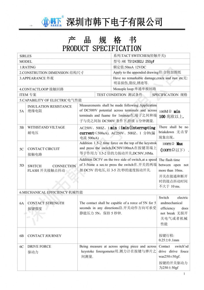 HX TS1243B2J 250gf specification page 3