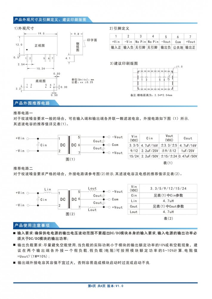 EVISUN G1215S-2W datasheet page 4