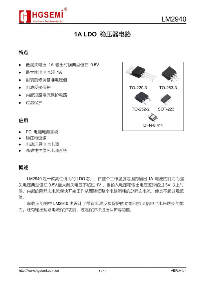 HGSEMI LM2940 datasheet page 1