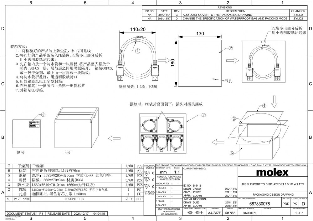 Packaging design drawing reference for model 0687830078