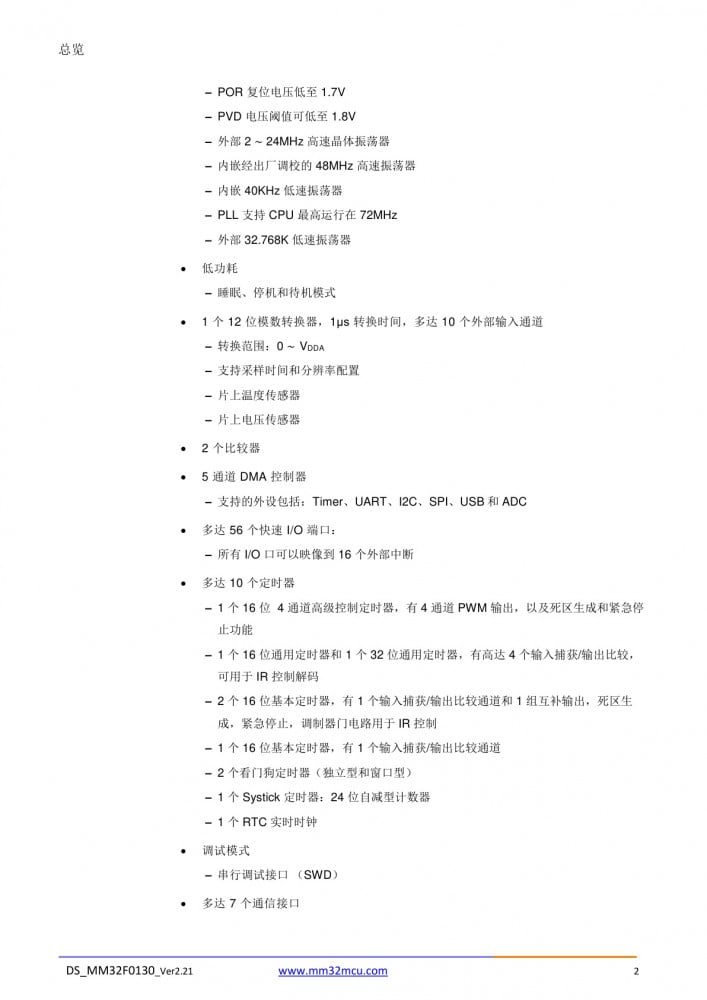 MM32F0130 datasheet page 8