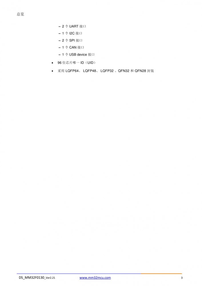 MM32F0130 datasheet page 9