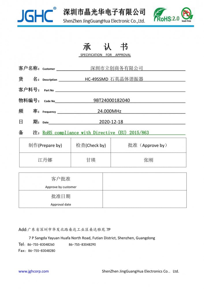 JGHC 9BT24000182040 approval document page 1
