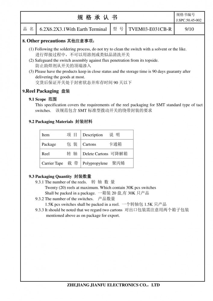 TVEM03-E031CB-R specification page 10