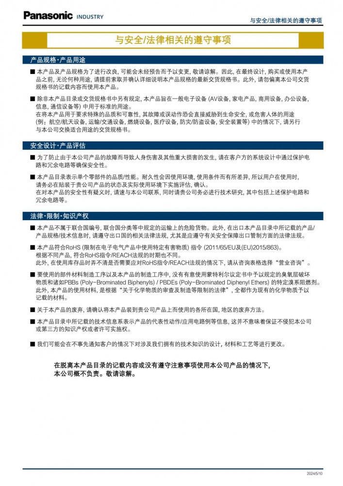 PANASONIC TQC series datasheet page 5