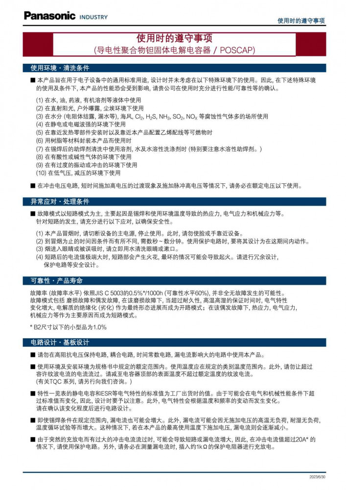PANASONIC TQC series datasheet page 6