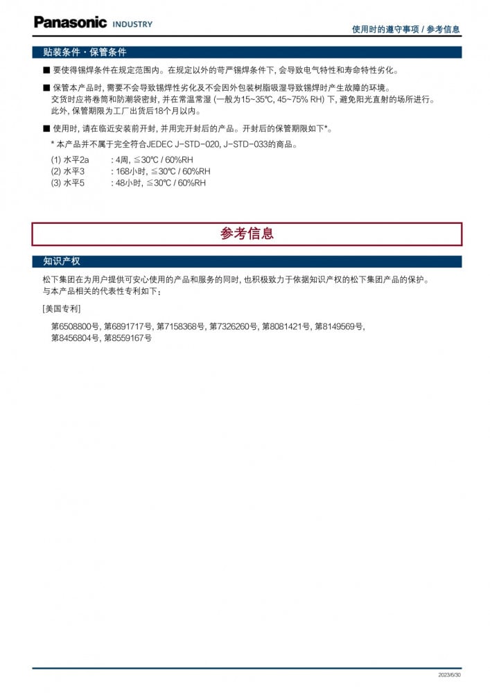 PANASONIC TQC series datasheet page 7