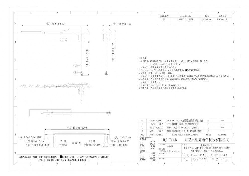 HJ-2.4G-IPEX-1.13-PCB-L85MM technical drawing