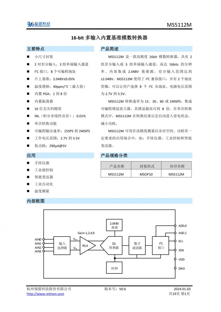 MS5112M datasheet page 1