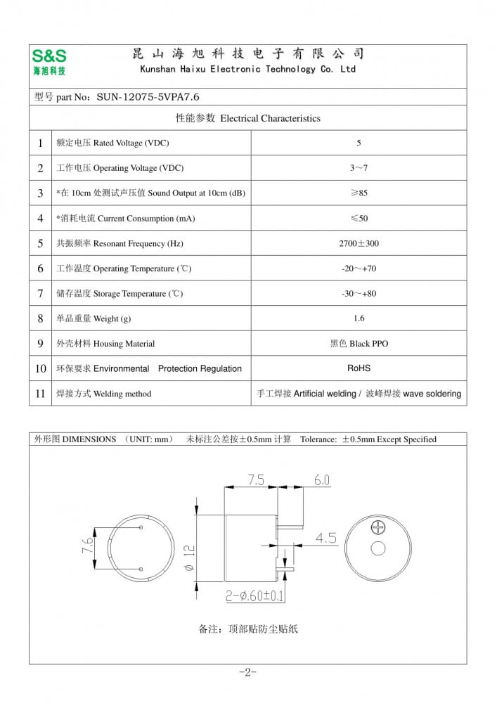 SUN-12075-5VPA7.6 specification page 2