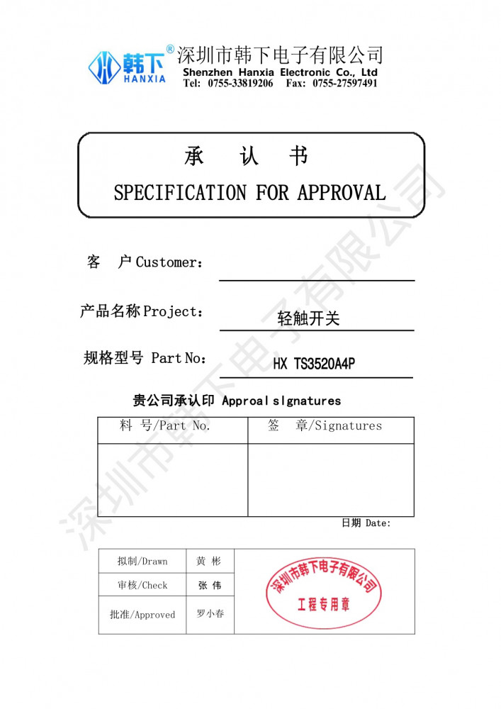 HX TS3520A4P specification page 2