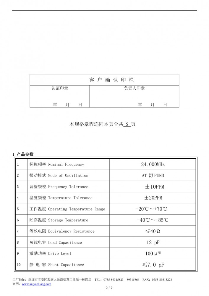 KYX KMD240001210 datasheet page 2