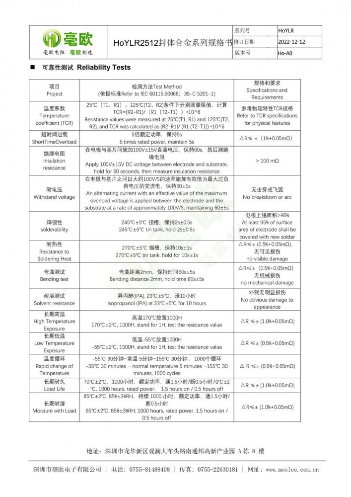 HoYLR2512 datasheet page 3