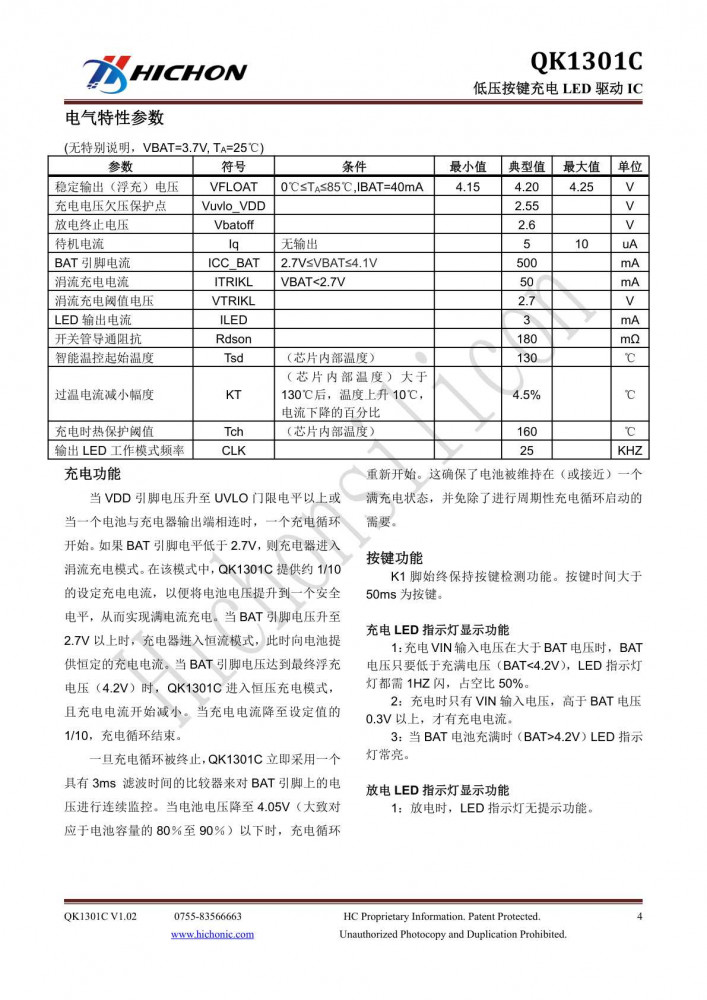 QK1301C datasheet page 4