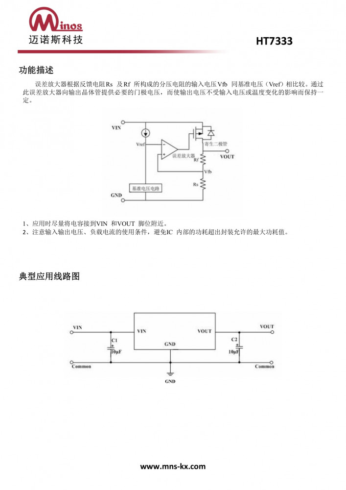 HT7333 datasheet page 3