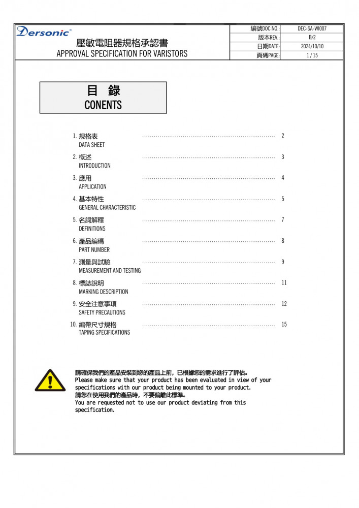 Dersonic varistor approval specification page 2