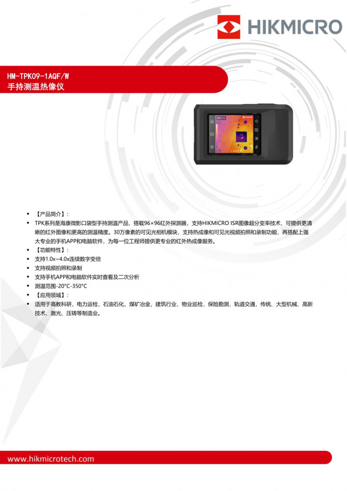 HIKMICRO K09 technical document page 1