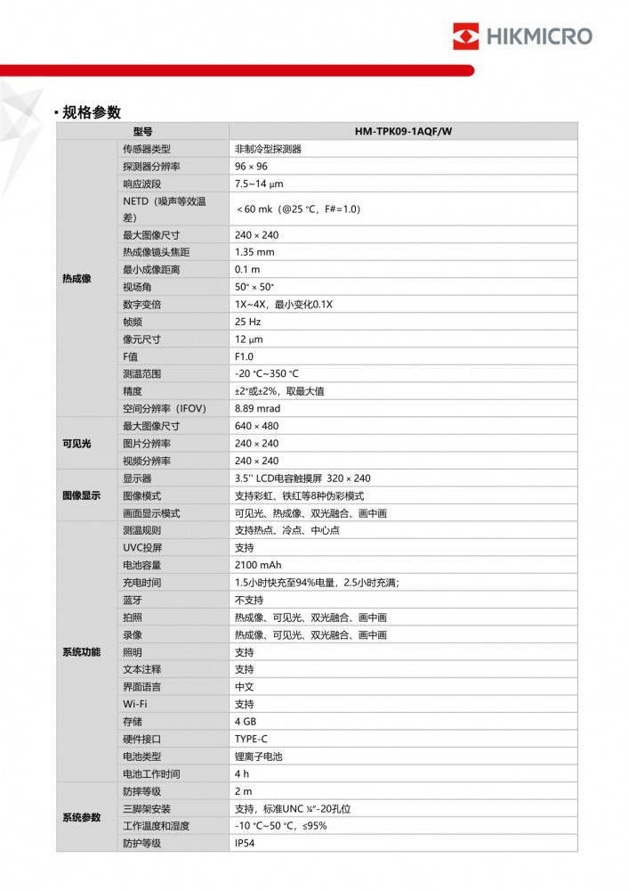 HIKMICRO K09 technical document page 2