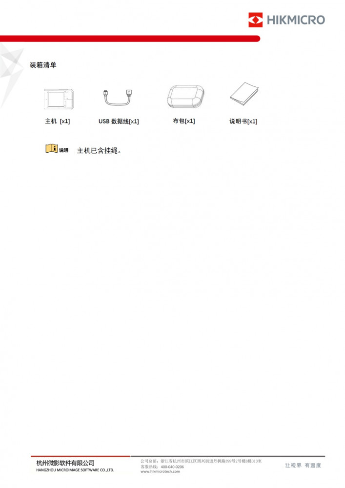 HIKMICRO K09 technical document page 4