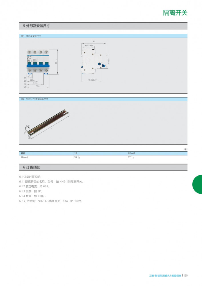 CHINT NH2-125 technical document page 2