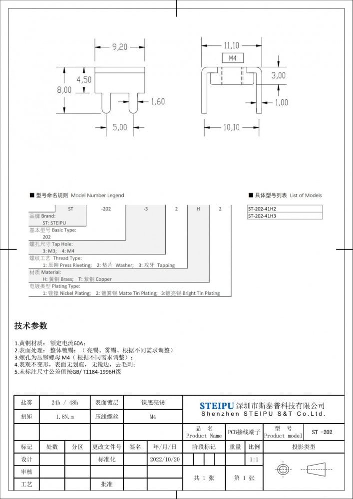 STEIPU ST-202 series PCB terminal drawing