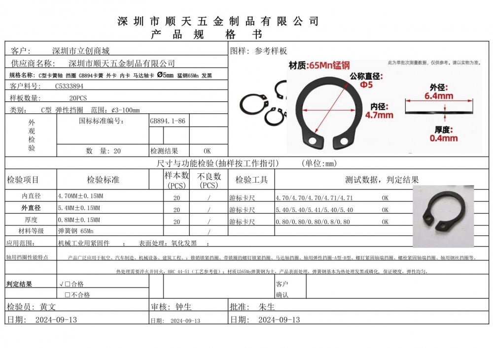 Shuntian 5-2 product specification document