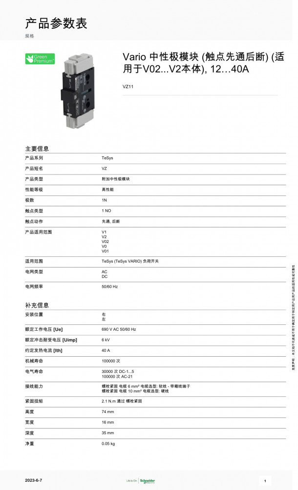 VZ11 technical document page 1