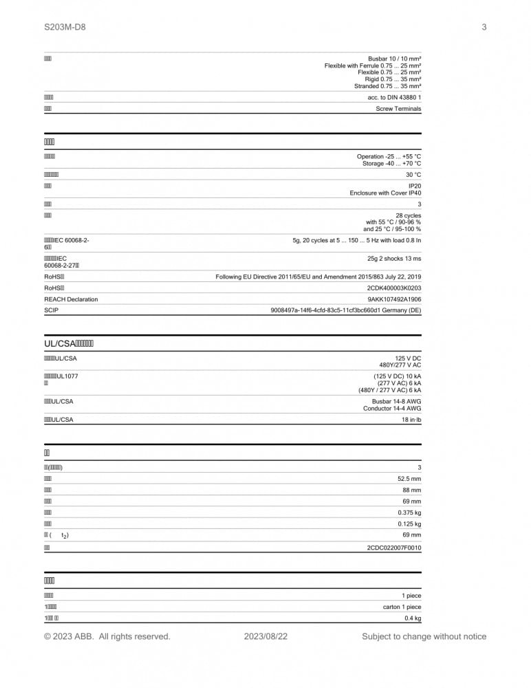 S203M-D8 technical document page 3