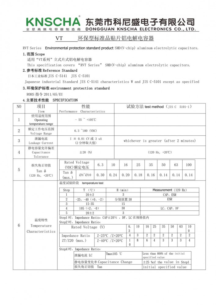 KNSCHA VT series specification page 4