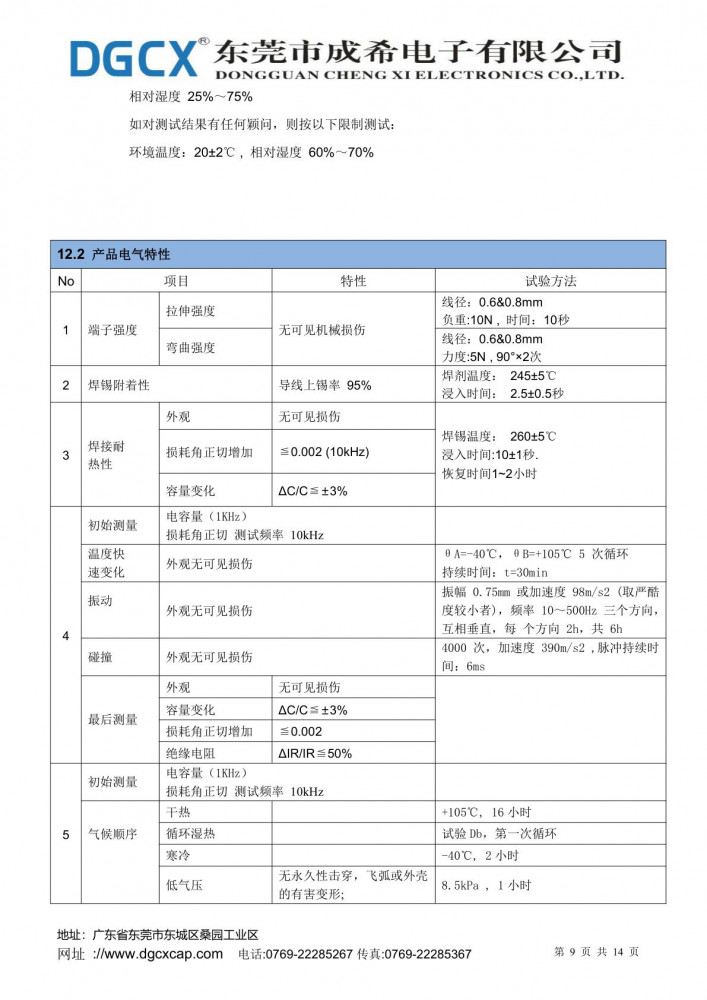 DGCX specification page 9