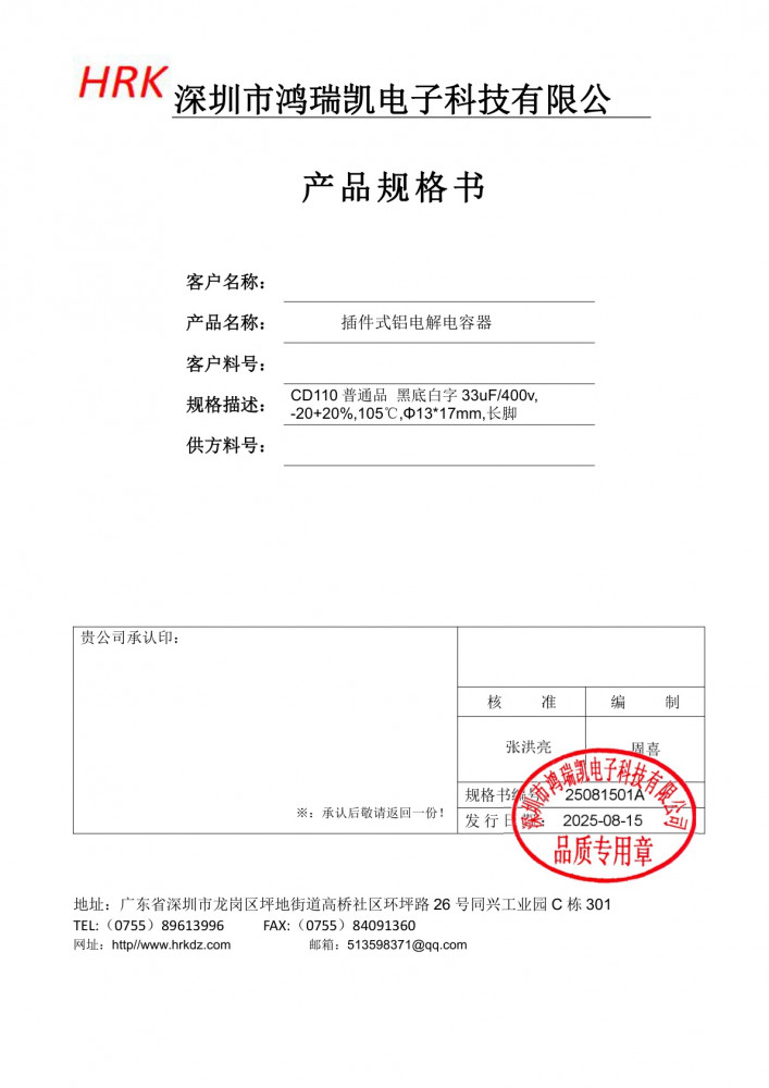 HRK CD110 datasheet page 1