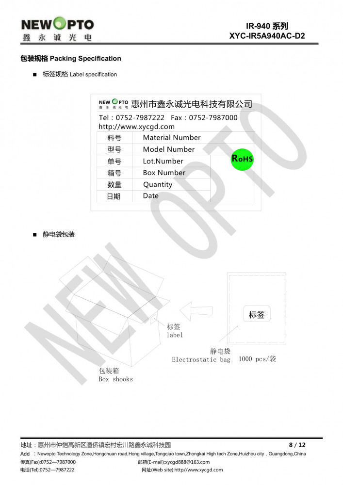 XYC-IR5A940AC-D2 specification page 8