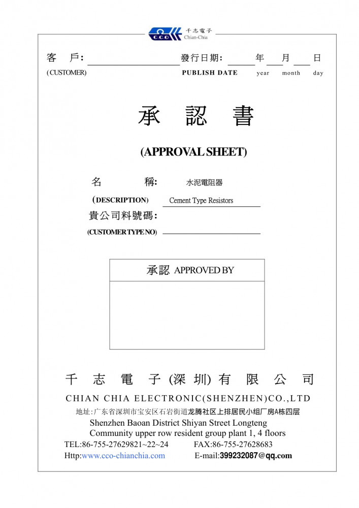 CCO cement resistor approval sheet page 1