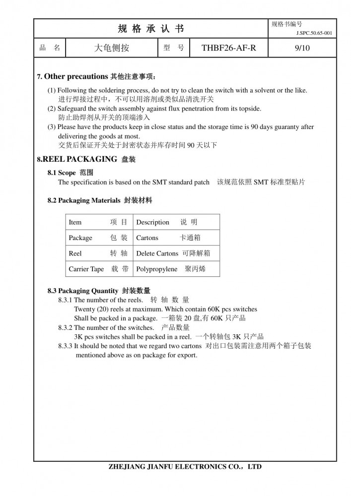 THBF26-AF-R specification page 10